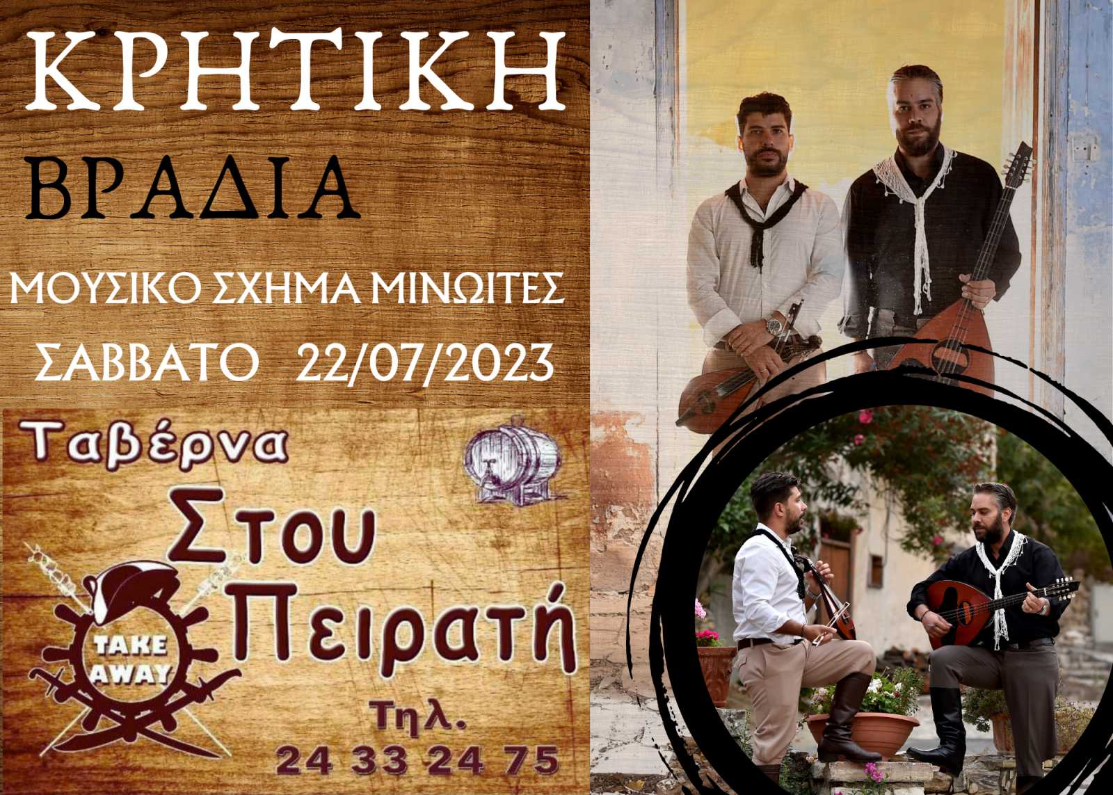 Ένα Μουσικό Ταξίδι στην Κρήτη: Μινωίτες στην Ταβέρνα Στου Πειρατή ...